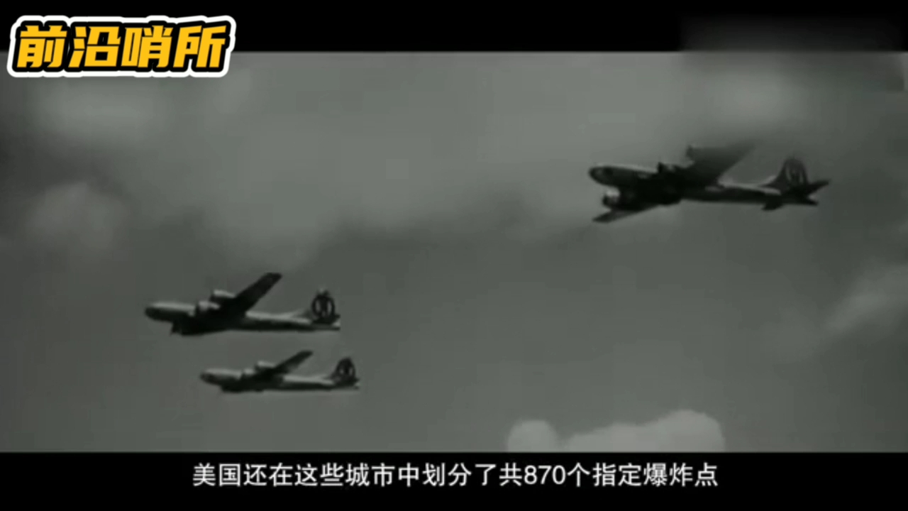 1959年美国核打击计划解密,870枚核弹覆盖中国117座城市
