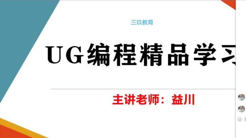 UG编程工厂实战-快速测量角度