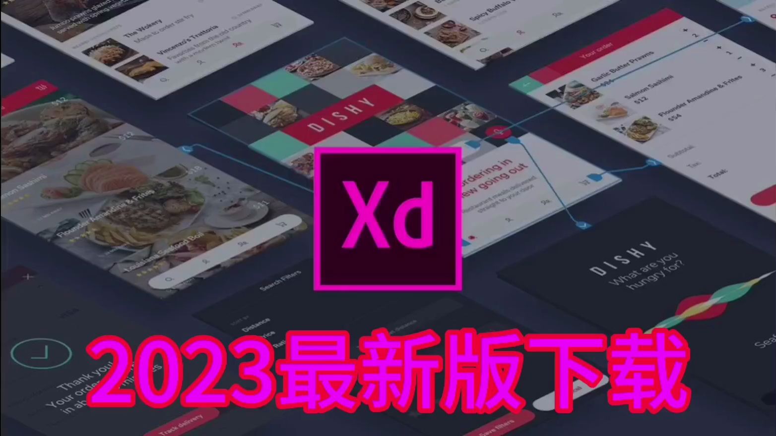 2023矢量图形编辑软件Adobe XD软件下载附加详细安装教程