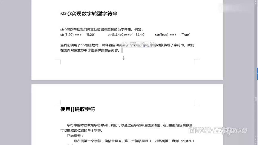 Python视频教程：第24讲，字符串_str()_[]提取字符