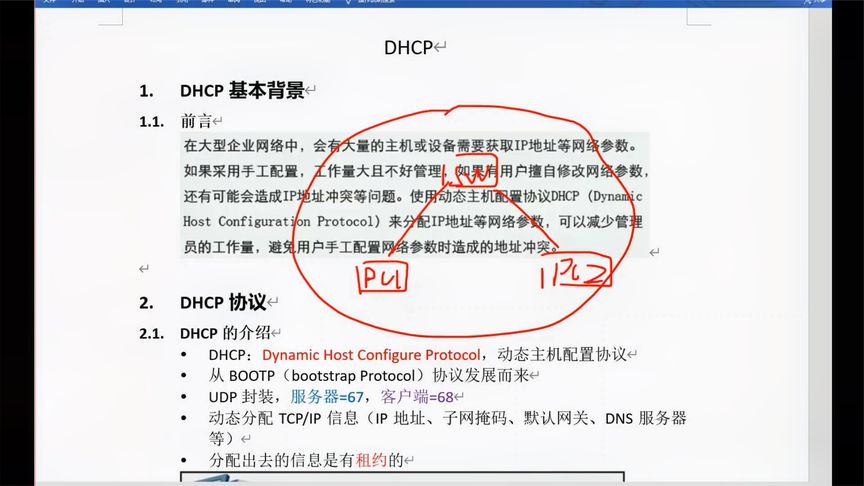 【华为认证HCIA】十分钟带你了解DHCP协议基本原理
