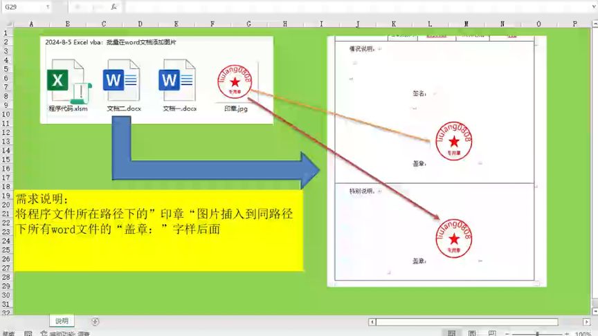 Excel VBA:多word文档添加印章图片