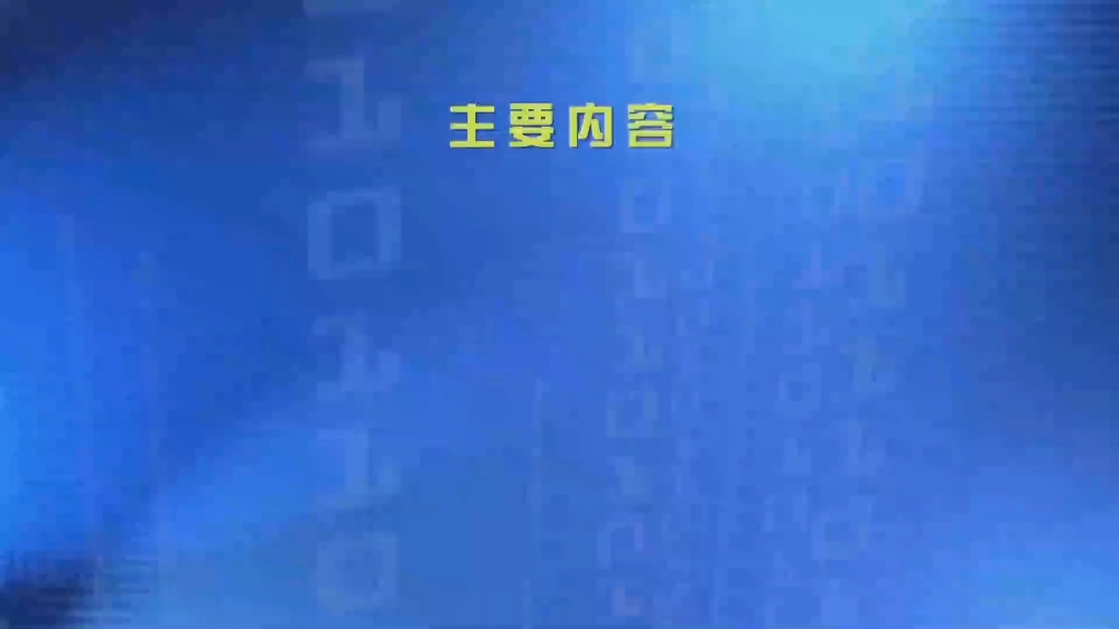 power point2016-创建演示文稿_编辑演示文稿