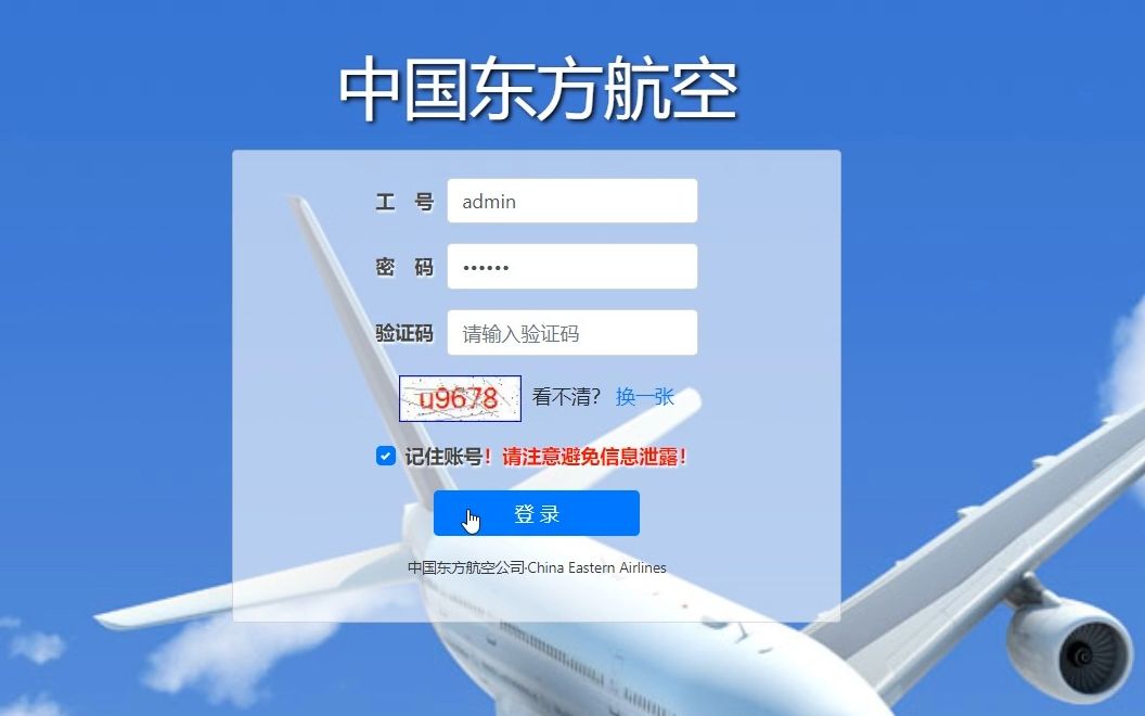 基于asp.net飞机订票系统,mvc架构