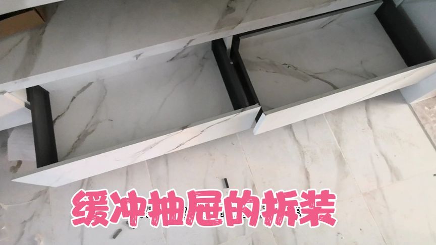 大型缓冲抽屉的拆卸方法,只要轻轻一按就下来了