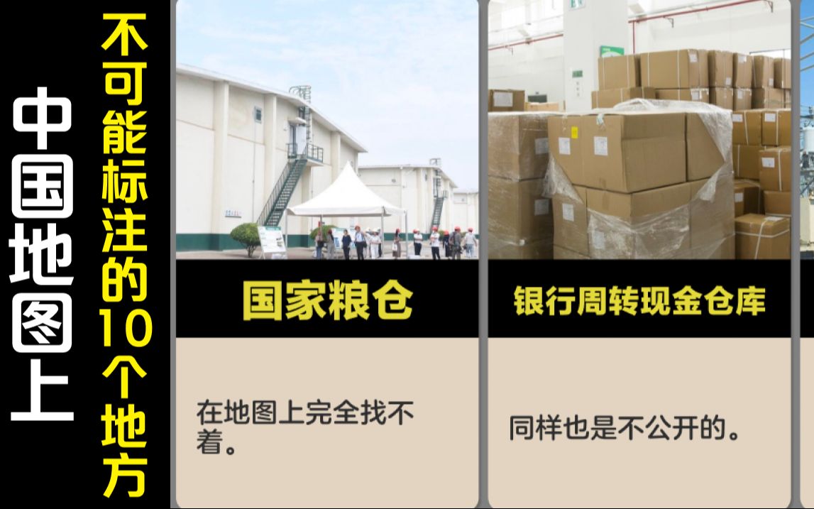 中国地图上不可能标注的10个地方