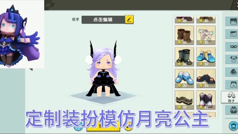 迷你世界:定制装扮模仿月亮公主