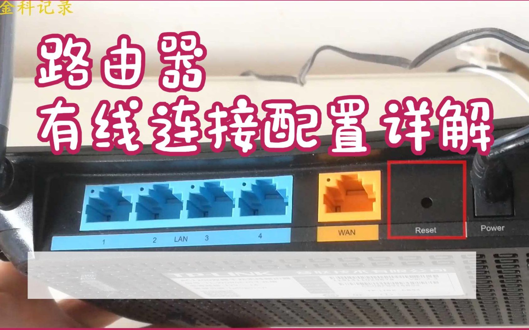 路由器有线连接配置