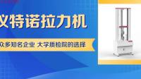 辽宁不锈钢拉力试验机 高硬度钢拉力测试仪-北京仪特诺