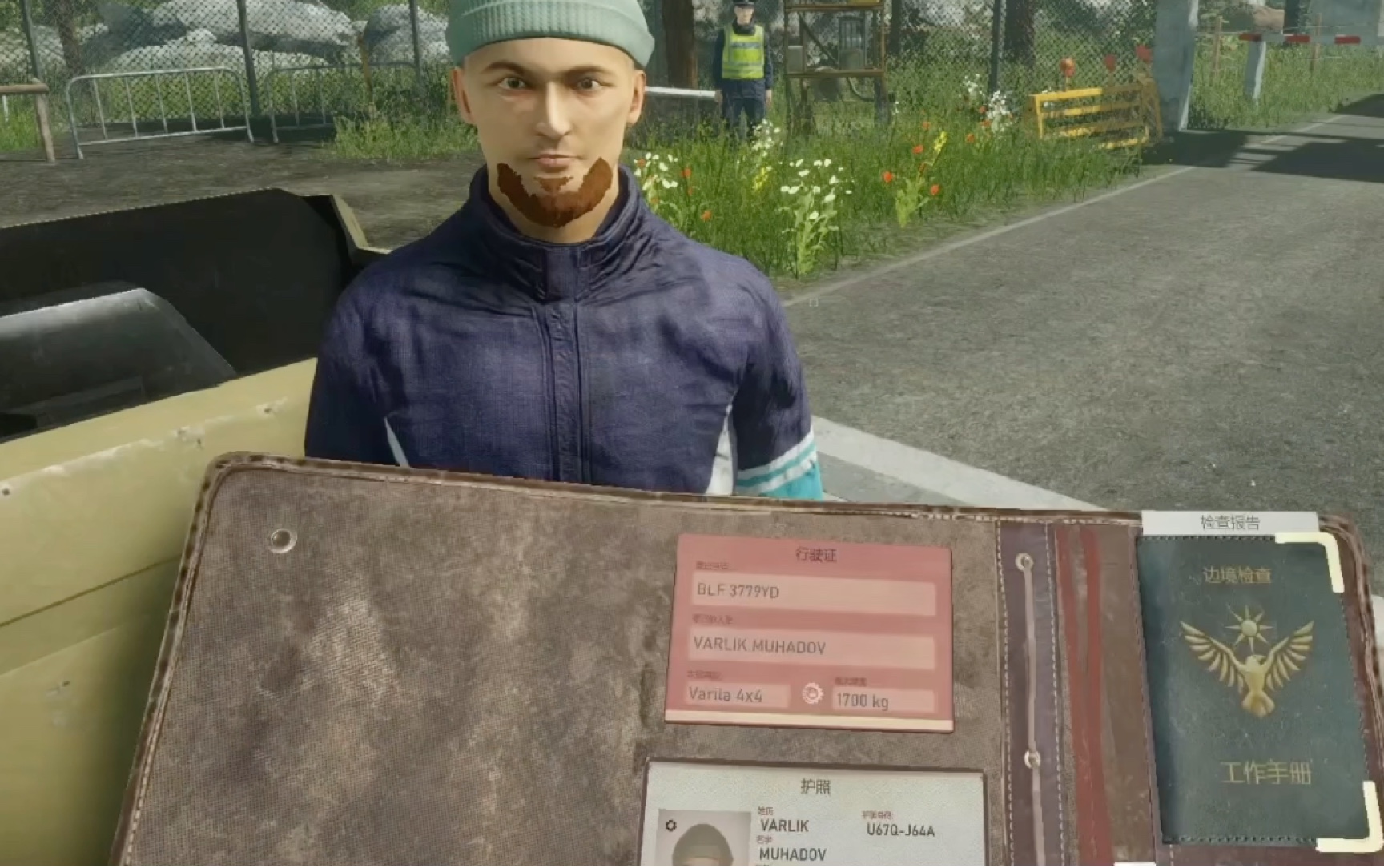 边境检察官 成为检察官的第一天#8