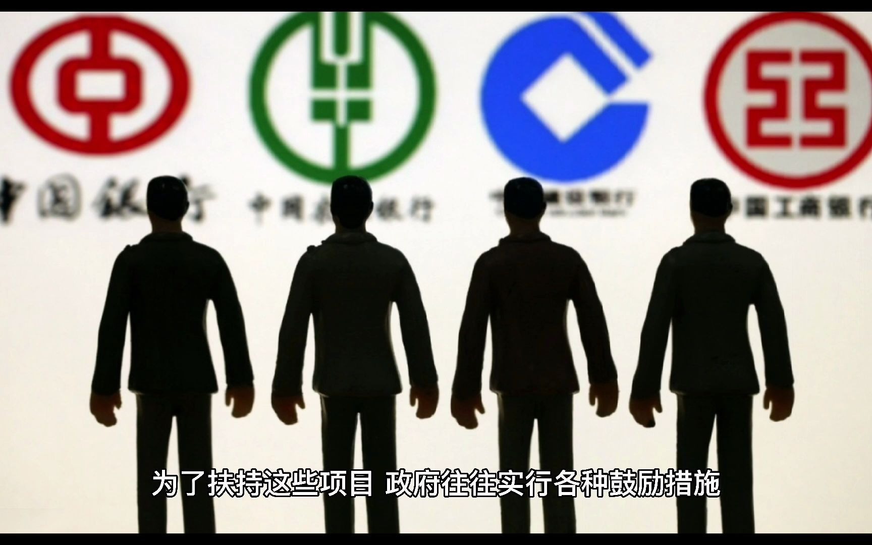 一分钟经济学——政策性银行
