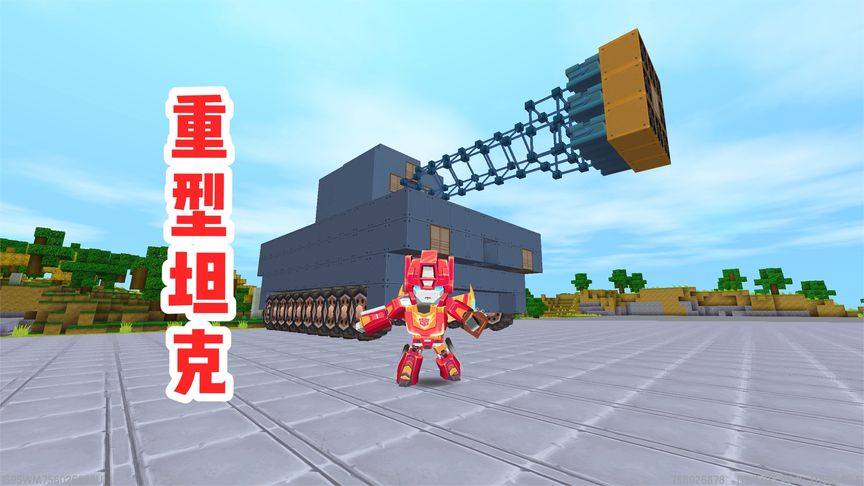 迷你世界:重型坦克,一键自动连发导弹,360度无死角打击