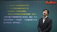 矿业工程管理与实务