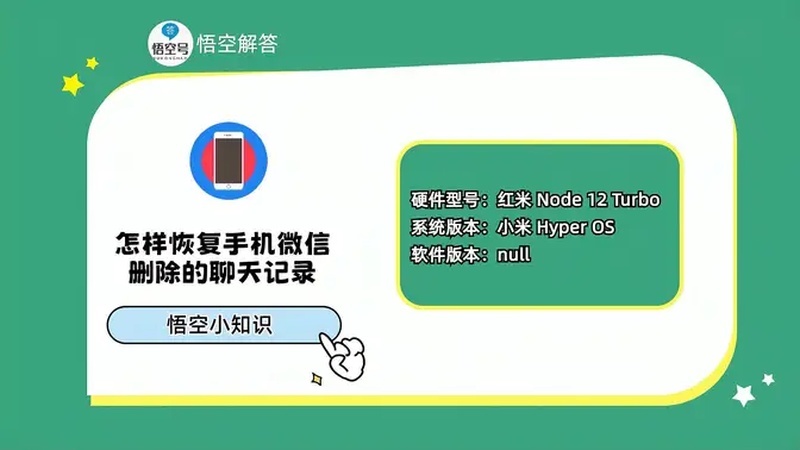 怎样恢复手机微信删除的聊天记录