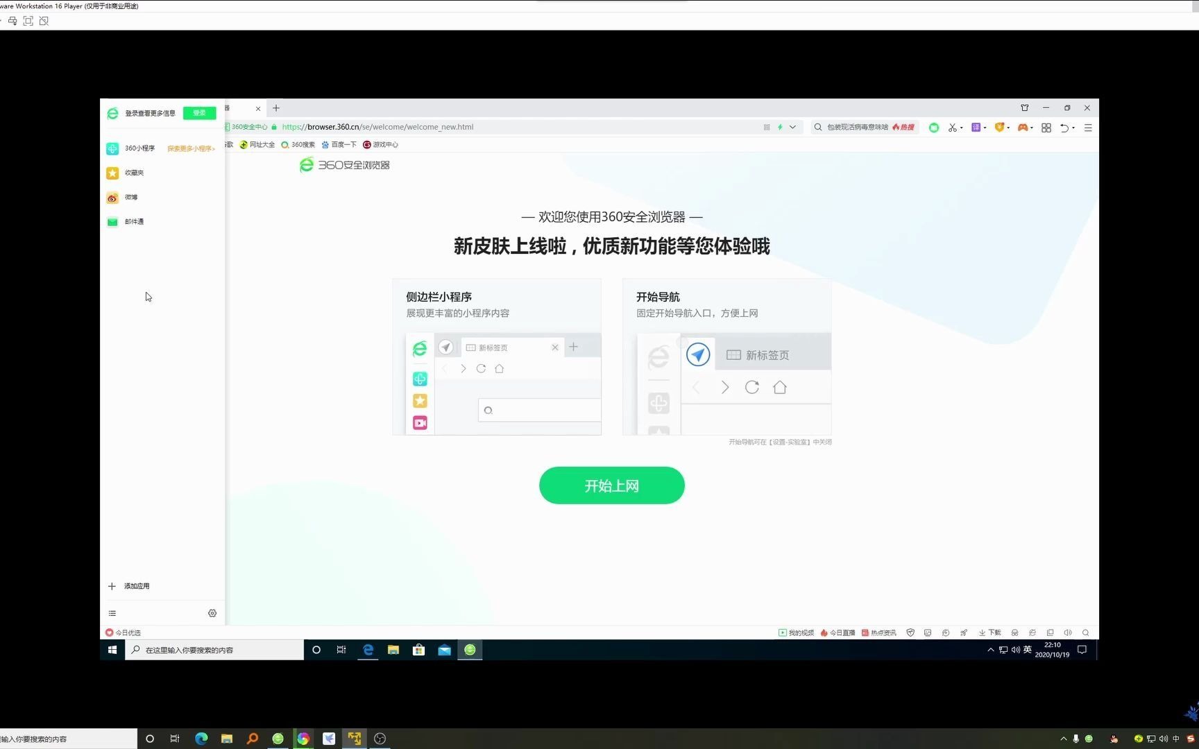 360安全浏览器去广告及个人设置简单分析