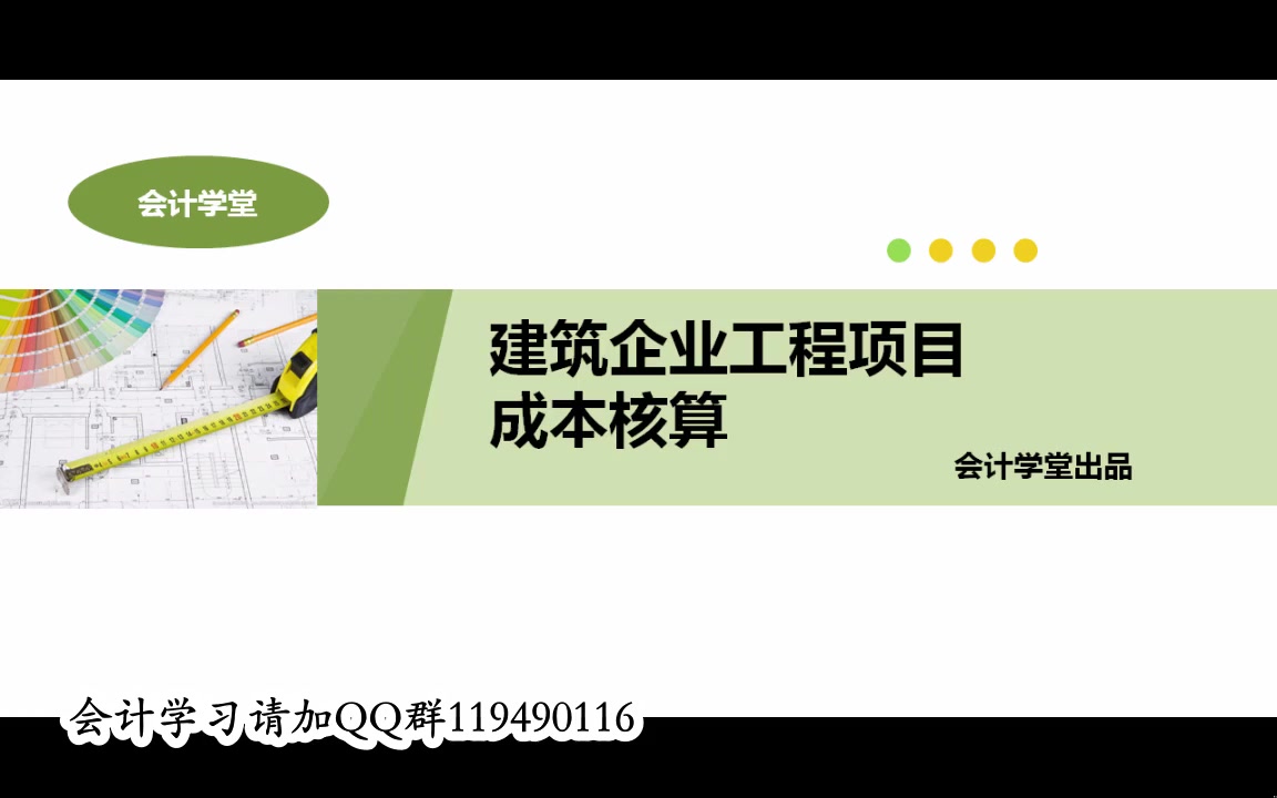 建筑施工企业会计_建筑业会计分录怎么做_营改增对建筑企业的影响