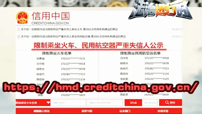 首批限制乘坐火车飞机名单在“信用中国网”公示