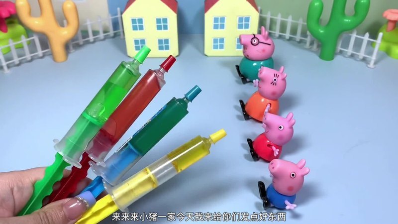 小猪一家益智动画玩具故事发针管糖