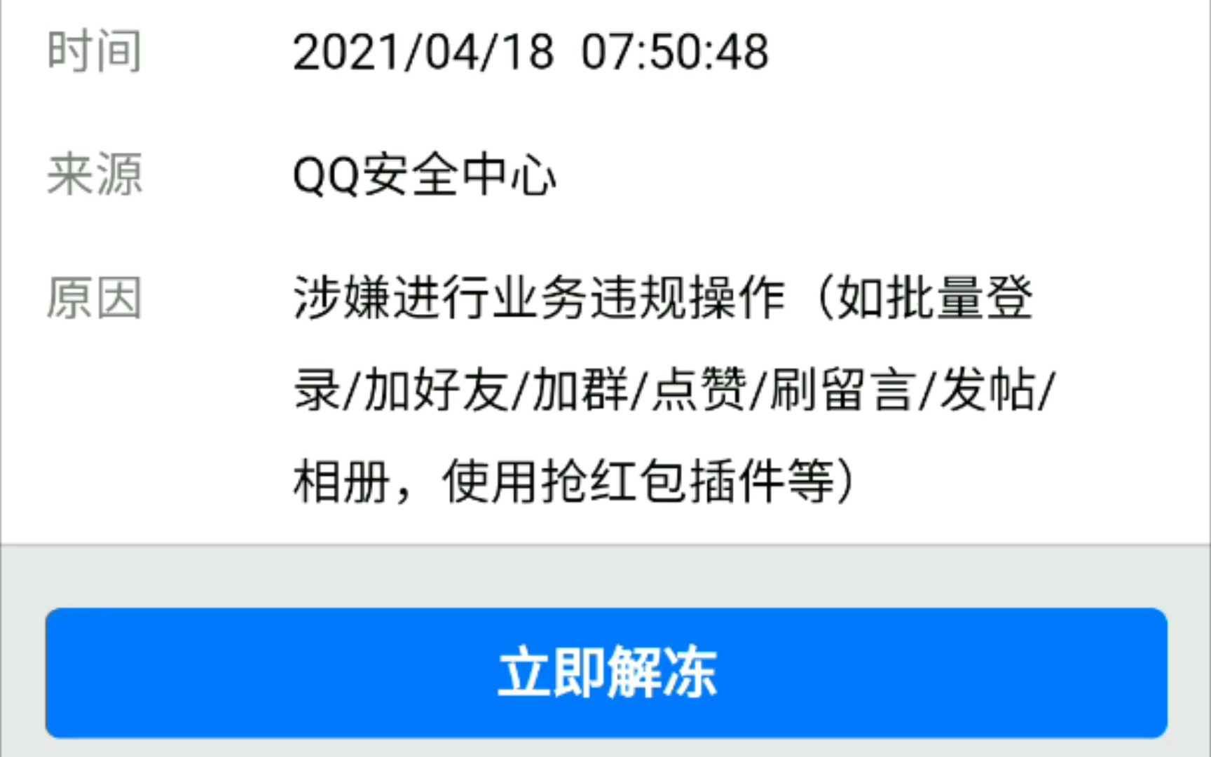 当你的QQ被冻结后,解封却遭遇鬼打墙?
