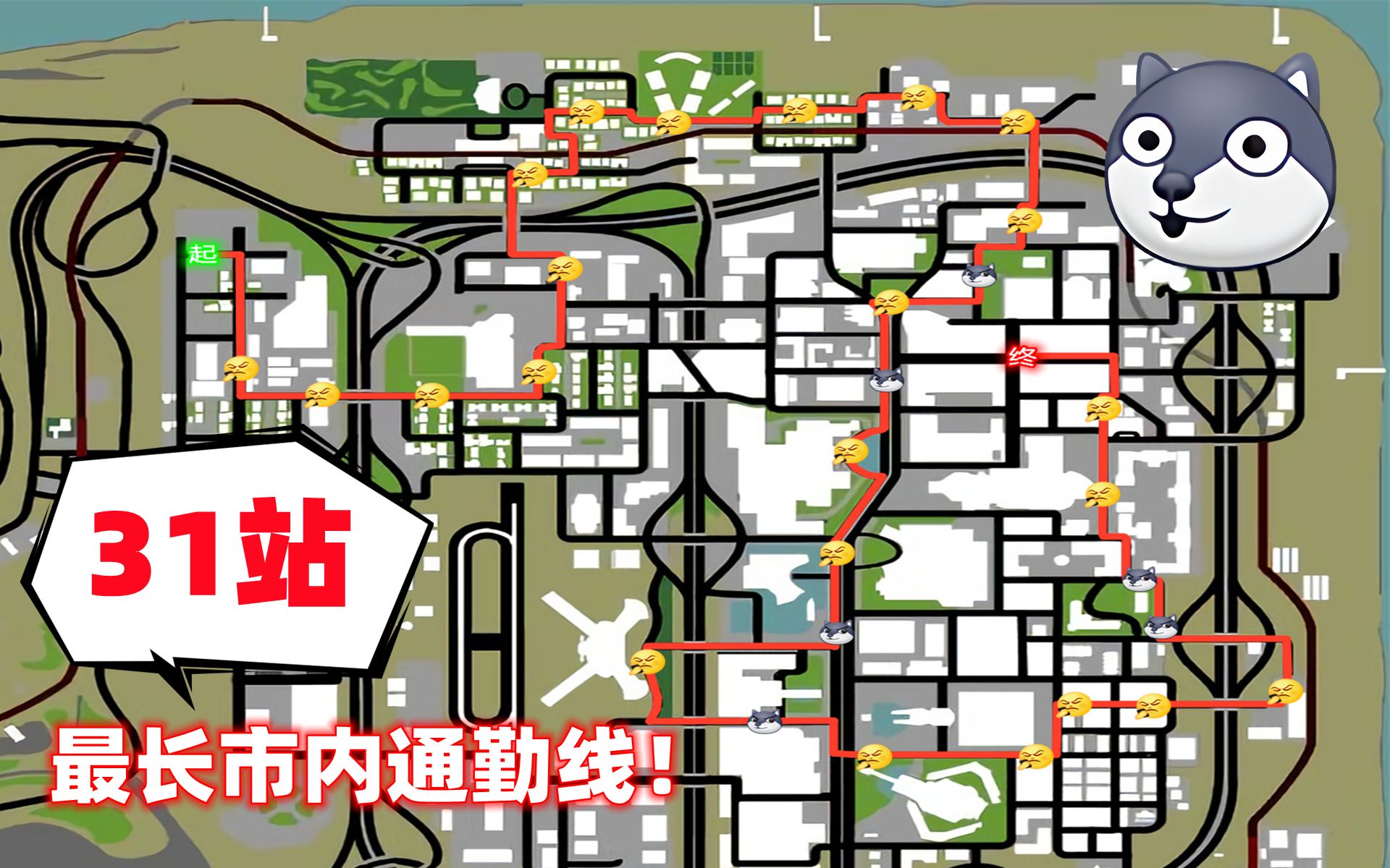 GTASA最硬核公交通勤线——拉斯云祖华公交LWL线试运营