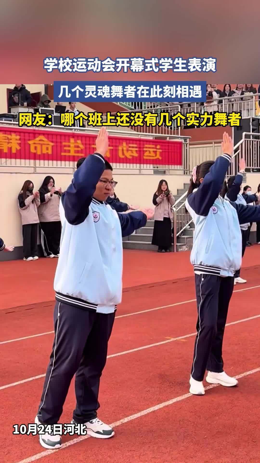 学校运动会开幕式学生表演,几个灵魂舞者在此刻相遇