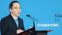 2020年仪器仪表产业发展峰会暨中国仪器仪表行业协会八届三次理事...