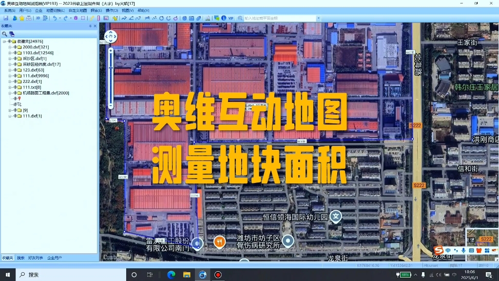 无需现场测量,利用奥维互动地图量测地块面积