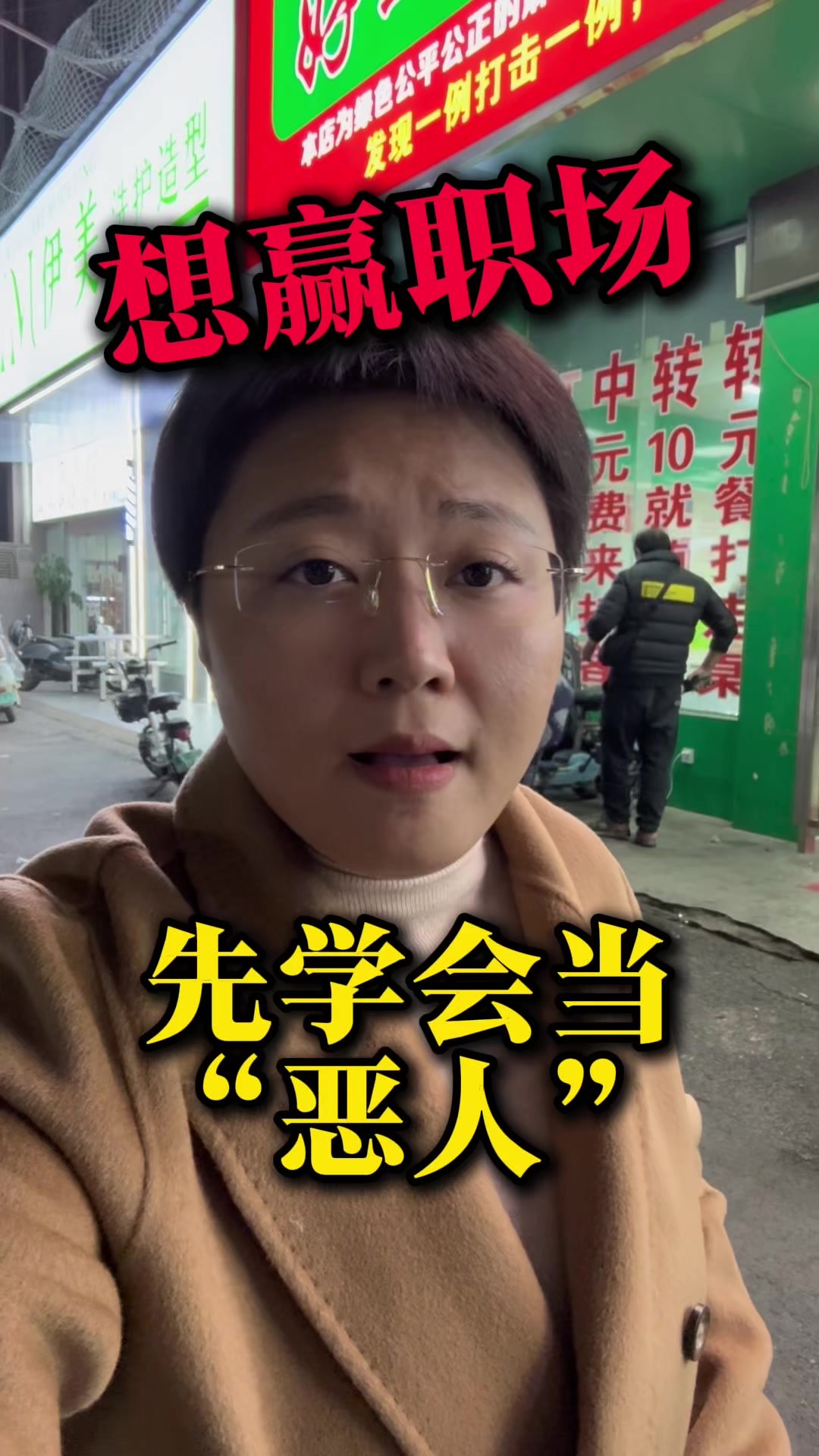 想赢职场先学会当“恶人” #长沙劳动法咨询 #长沙律师 #劳动法 #...