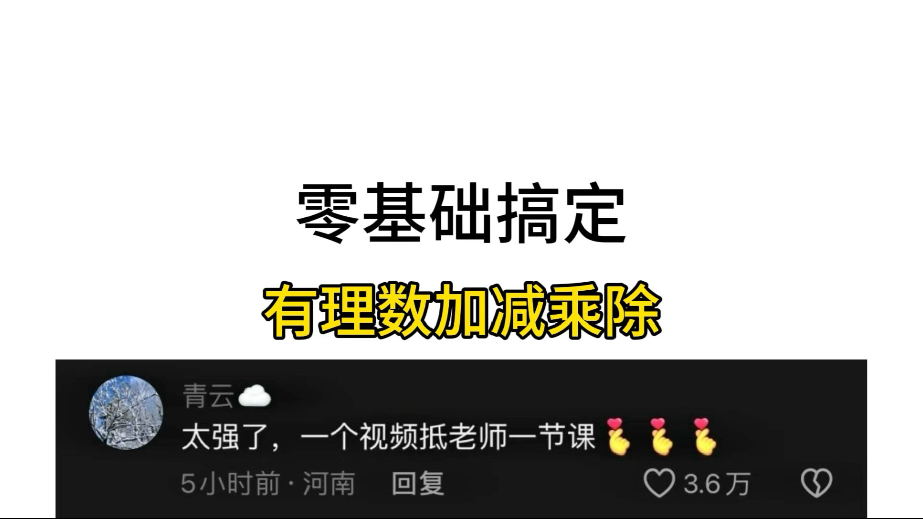 【七上数学】零基础搞定有理数的加减乘除