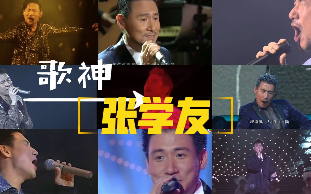 歌手现场唱功深度解析-歌神张学友篇