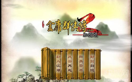 【小游戏怀旧】金庸群侠传2 武侠梦的开始