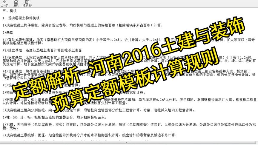 定额解析-河南2016土建与装饰预算定额模板计算规则