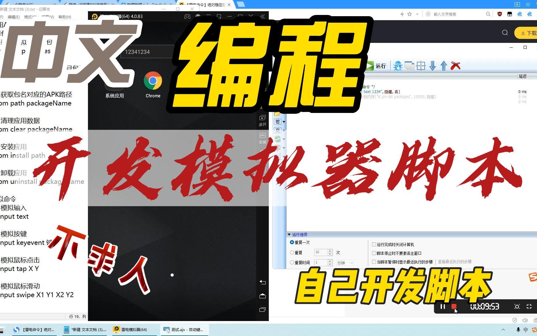 中文编程也可以写雷电模拟器里的游戏脚本,自己玩游戏不求人