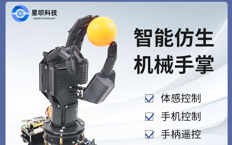 仿生机械手掌灵巧手视频教程