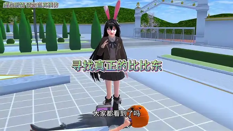 樱花校园模拟器之寻找真正的比比东