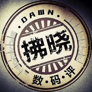 拂晓数码评 