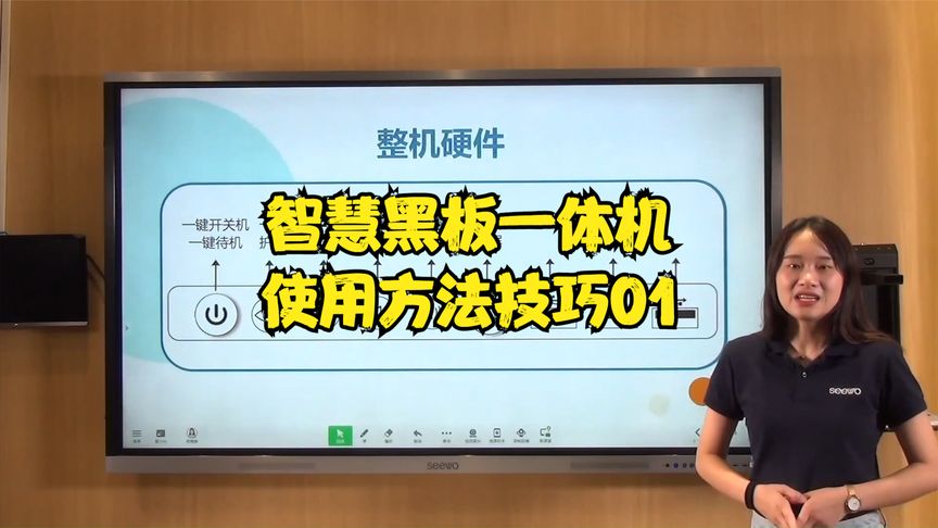 智慧黑板一体机使用方法技巧01