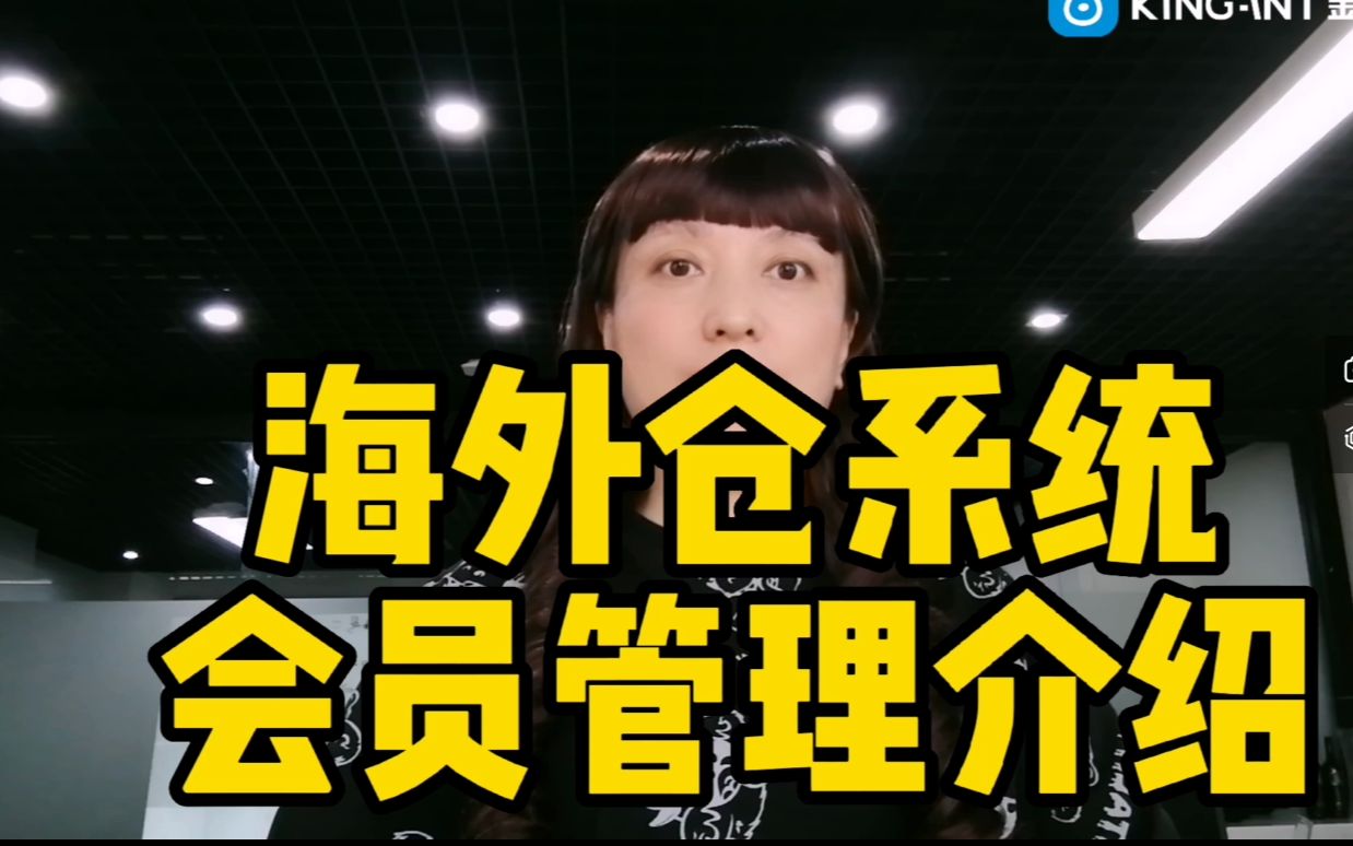 金蚁海外仓系统之会员管理介绍