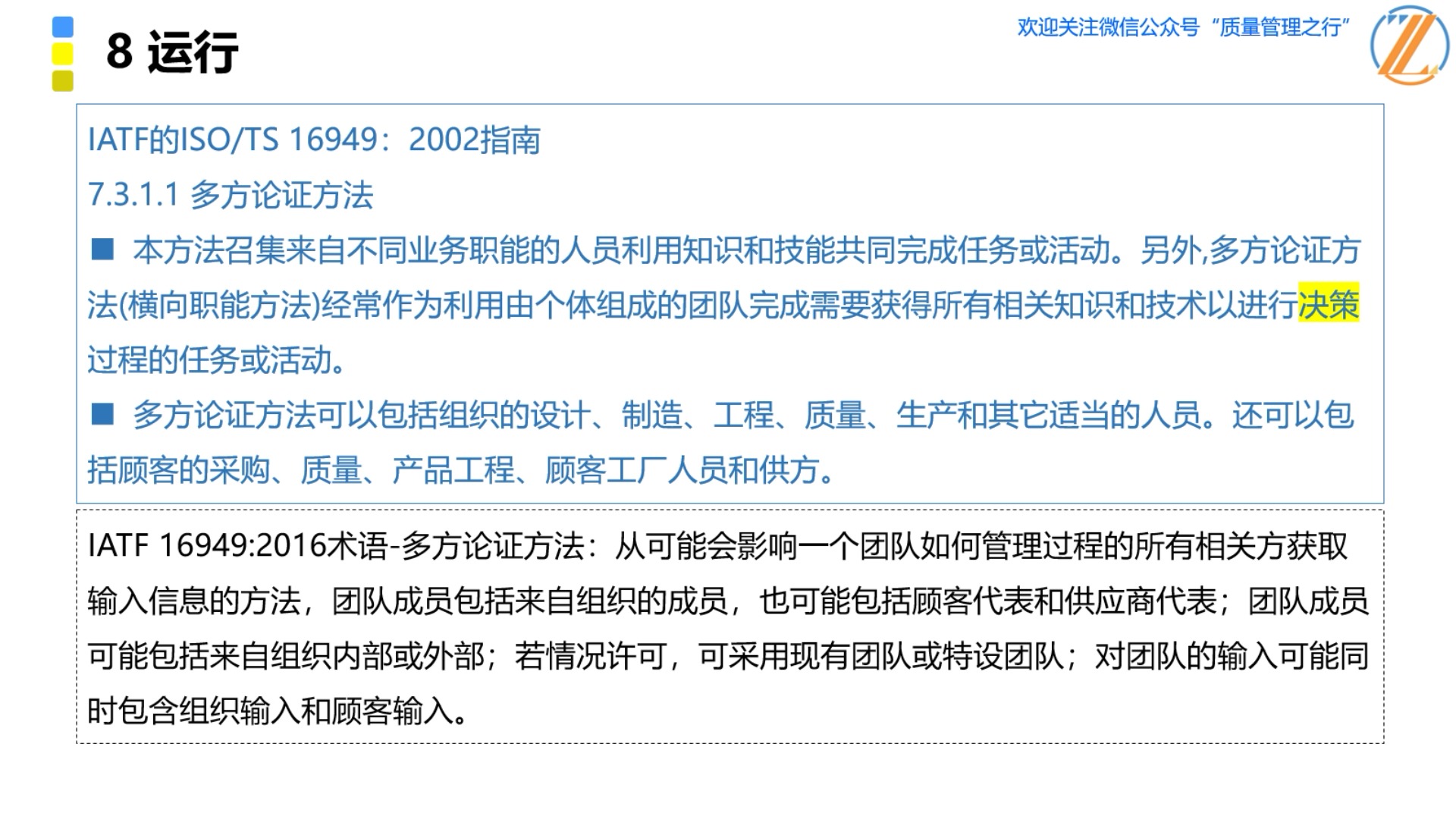 132 多方论证方法 IATF16949质量管理体系精讲