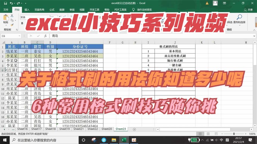 excel小技巧-关于格式刷的用法你知道几种呢