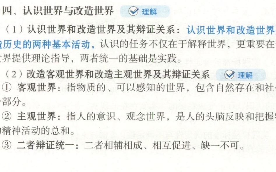 3.4认识世界和改造世界