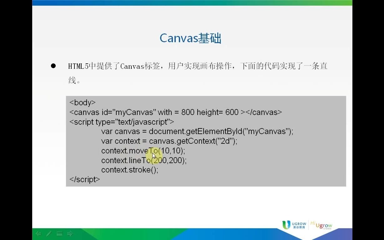 web前端开发 html5画布-绘制直线