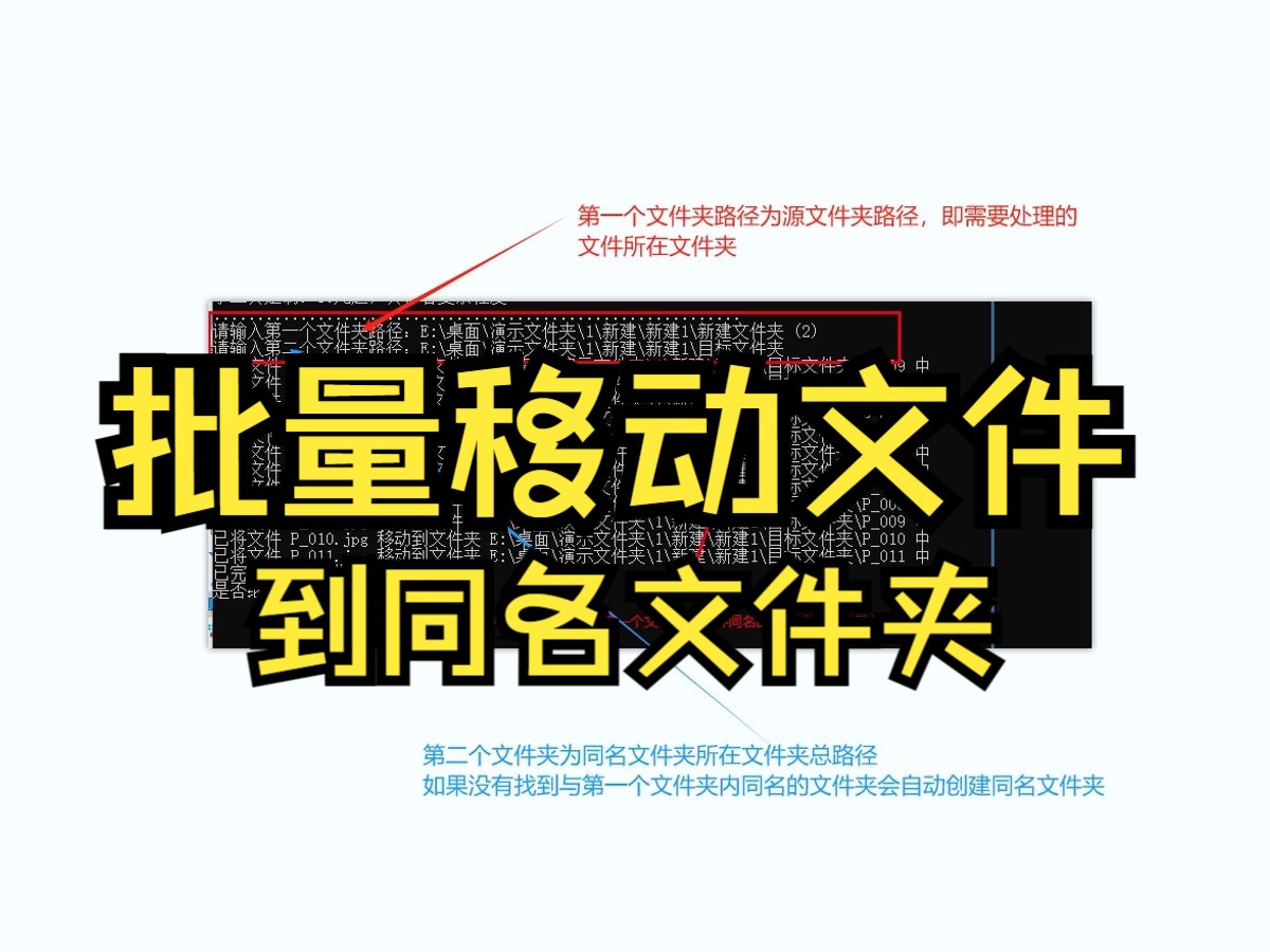10035-批量移动文件到同名文件夹