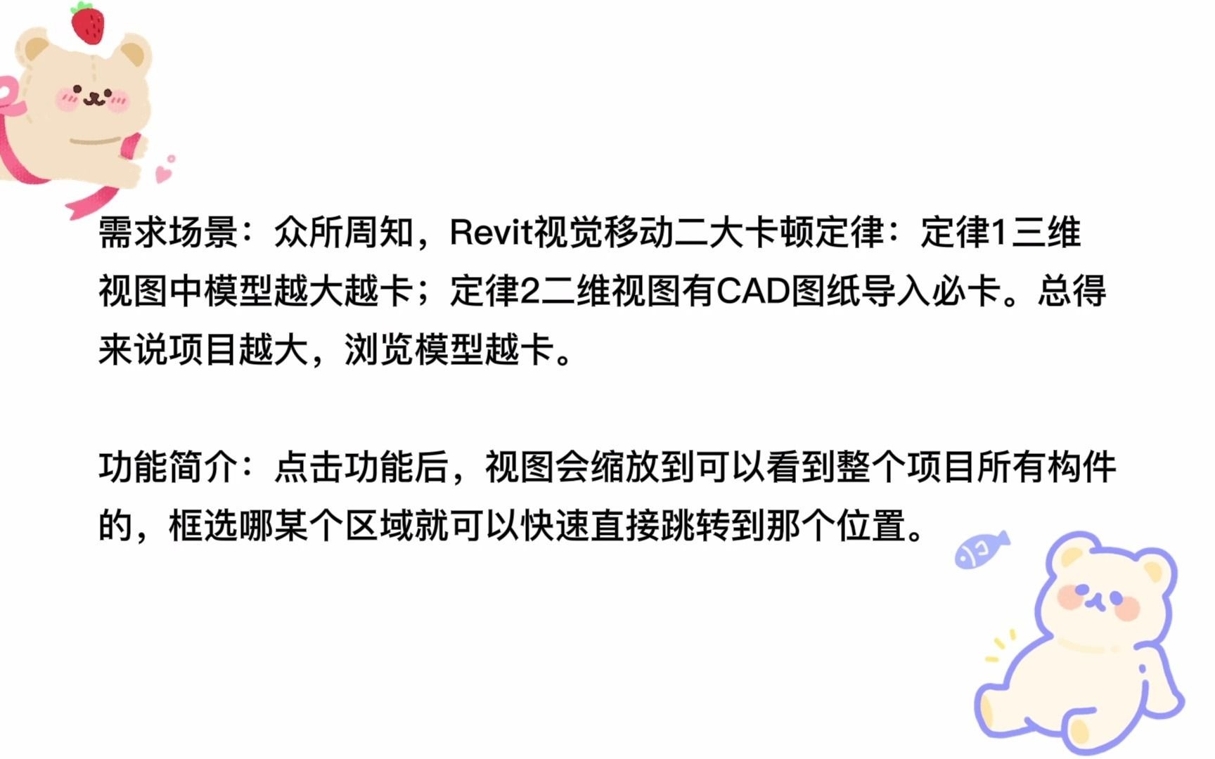 Revit软件【定位传送】无卡顿感跳转到视图指定位置。
