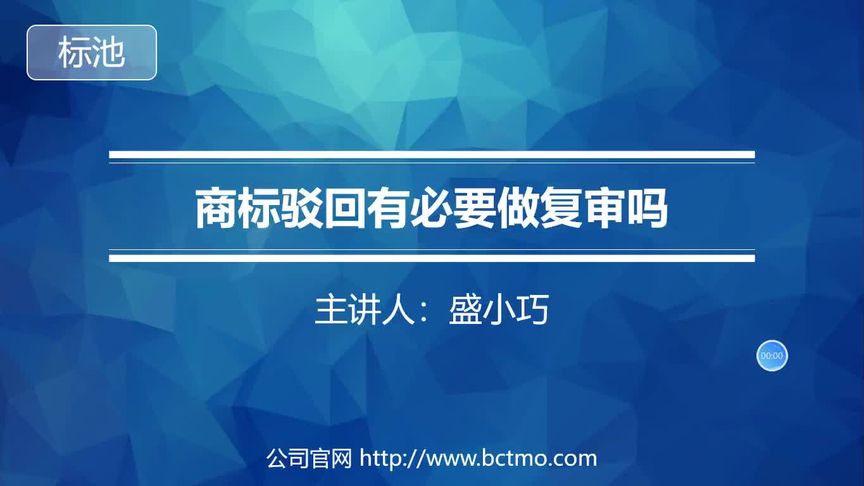 商标注册被驳回了有必要复审吗?