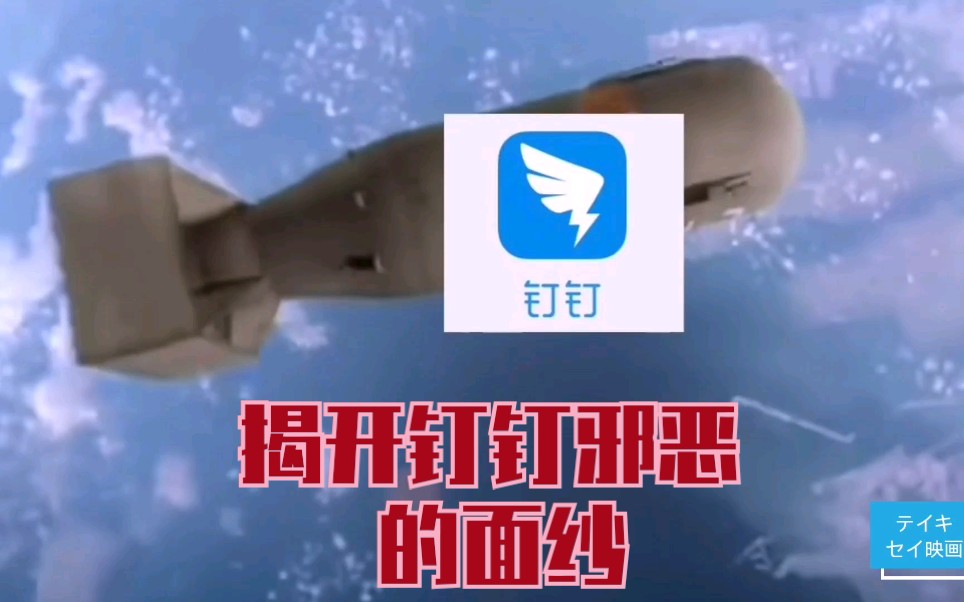 “解密”钉钉是如何轰炸学生的