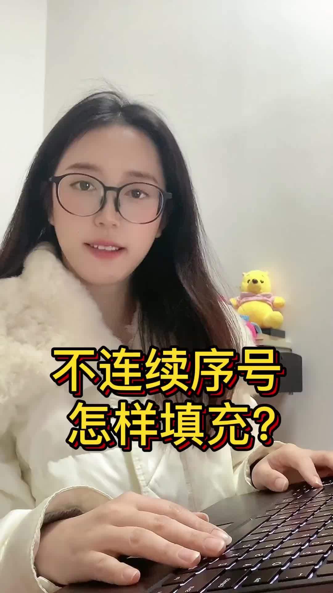 Excel不连续序号怎样填充?职场人必备技能!