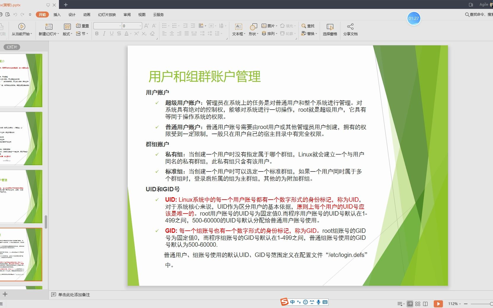 21关于UID与GID的理解与运用