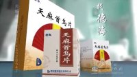 贝斯特影视——德海天麻首乌片