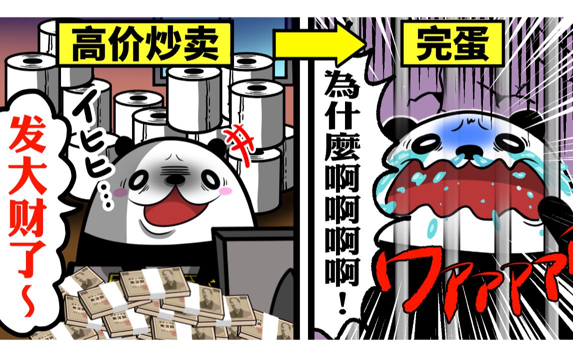 【动画・中字】成为炒家的话会变成怎样呢?【炒卖・口罩・消毒用品】